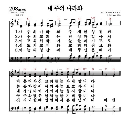 찬송208 내 주의 나라와/벧후1:1~4/찬송210 시온성과 같은 교회/찬송600 교회의 참된 터는 : 네이버 블로그
