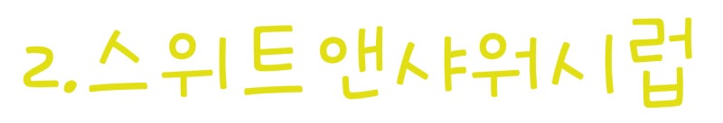 피치크러쉬 레시피 집에서 쉽게 만들어 먹는방법 네이버 블로그