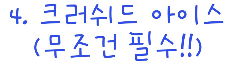 피치크러쉬 레시피 집에서 쉽게 만들어 먹는방법 네이버 블로그