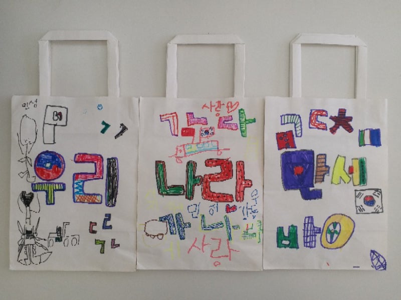 한글날 활동/한글날 미술놀이/한글 쇼핑백 꾸미기 : 네이버 블로그