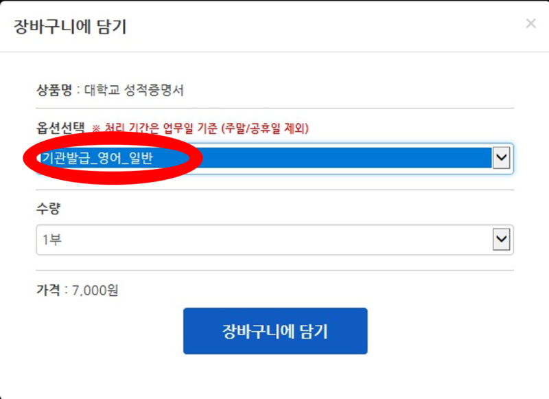 유학 준비 대학교 영문 성적증명서 발급방법 네이버 블로그