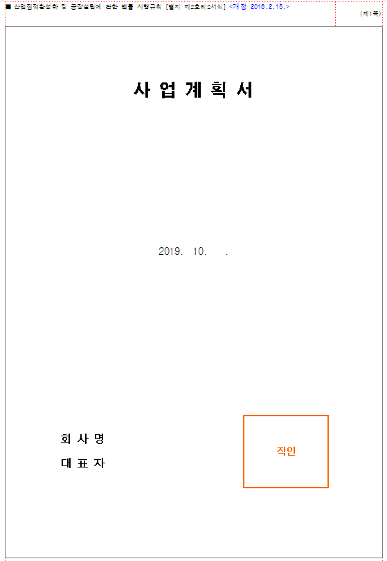 기존 공장의 공장등록변경 신규 공장의 공장등록 동시 신청 네이버 블로그