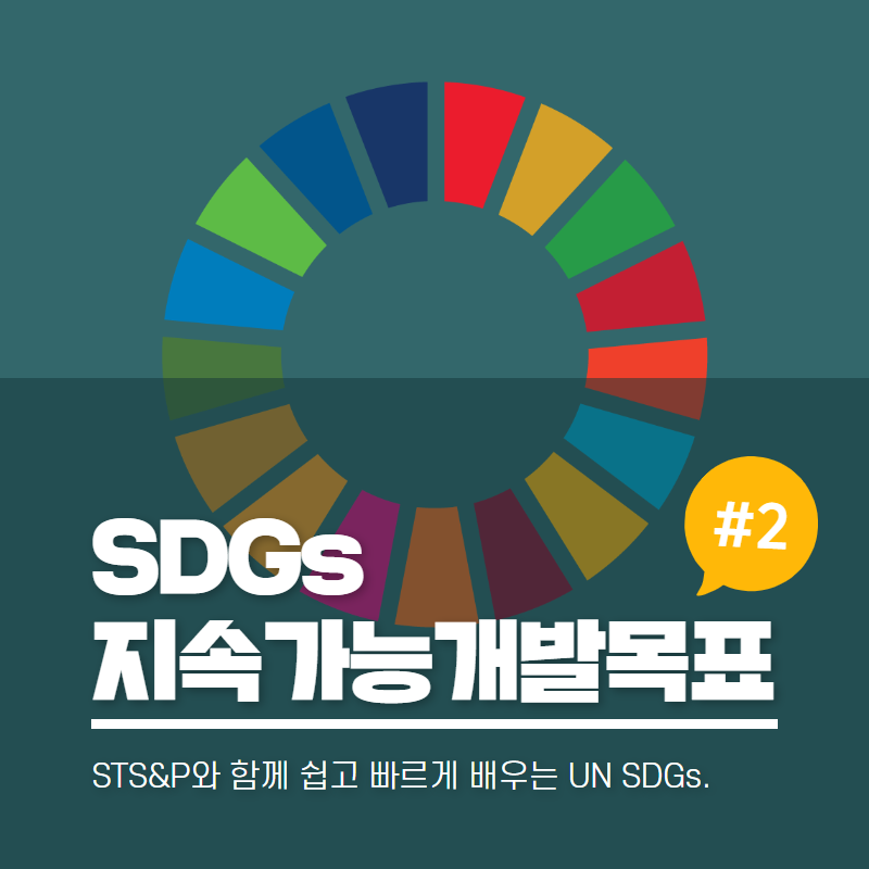 [SDGs 완전정복 #2] SDG 6. 물과 위생의 보장 및 지속가능한 관리 (+ STS&P 사전등록 이벤트) : 네이버 블로그