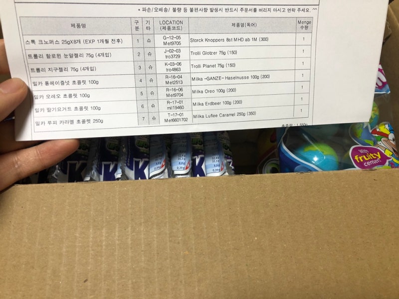 독일직구 테스트굿 지구젤리 눈알젤리 스톡 크노퍼스 밀카 초콜릿 네이버 블로그