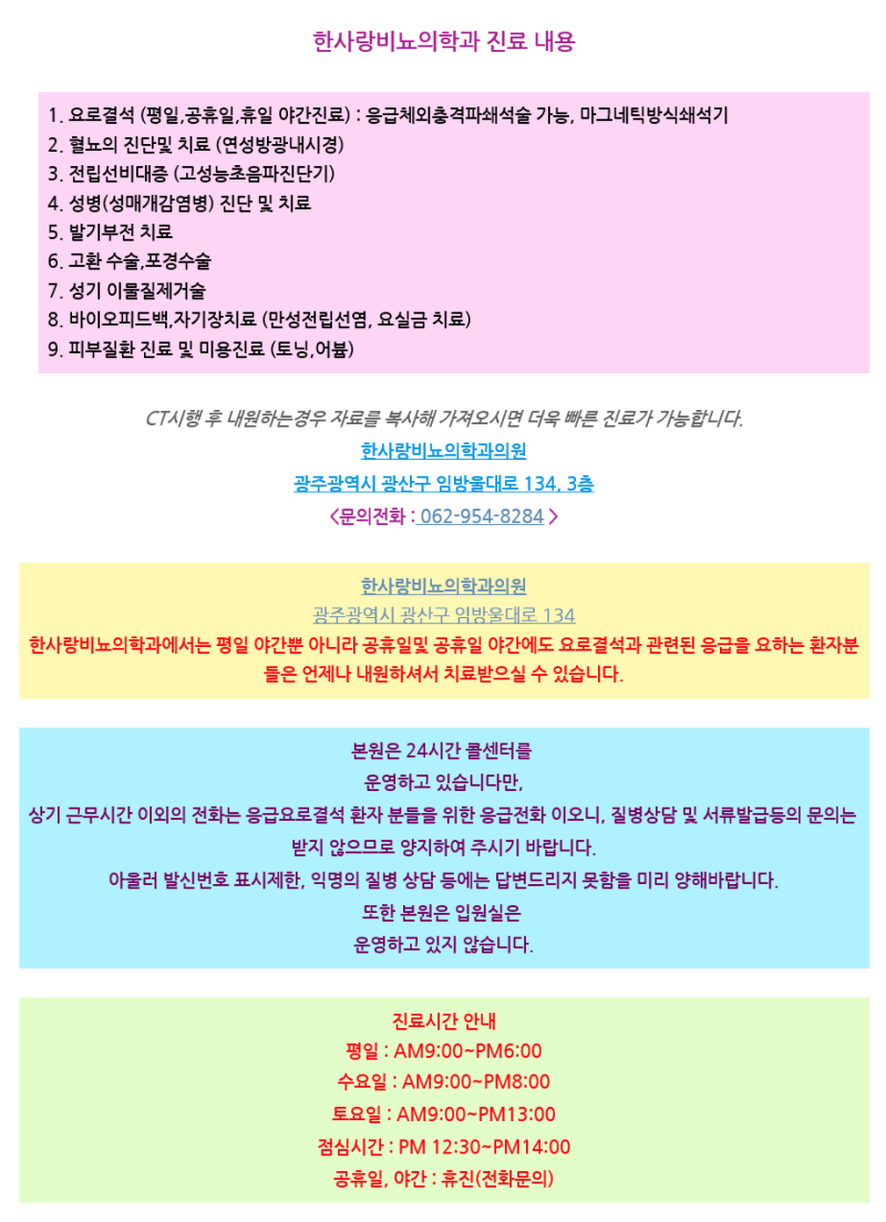 상무지구비뇨기과 혈뇨검사 결석치료 연성방광내시경마그네틱체외충격파 응급체외충격파 응급결석진료 네이버 블로그