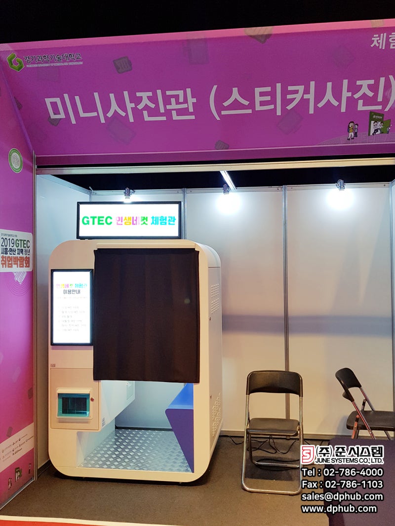 네컷 인생샷 포토부스 2019 Gtec 시흥·안산지역 청년 취업박람회 행사 렌탈임대 설치 후기 네이버 블로그