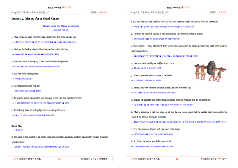 2015개정 고등영어2 지학사민찬규2과 본문 한줄해석및test 아삭영어 네이버 블로그