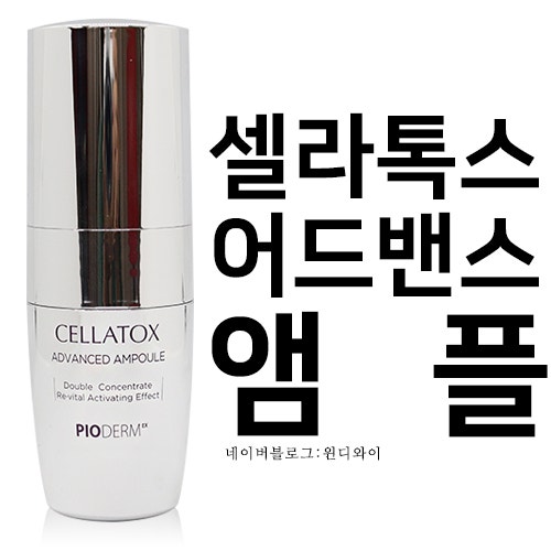 셀라톡스 어드밴스 앰플 하이브리드 펩타이드 보라 앰플 네이버 블로그