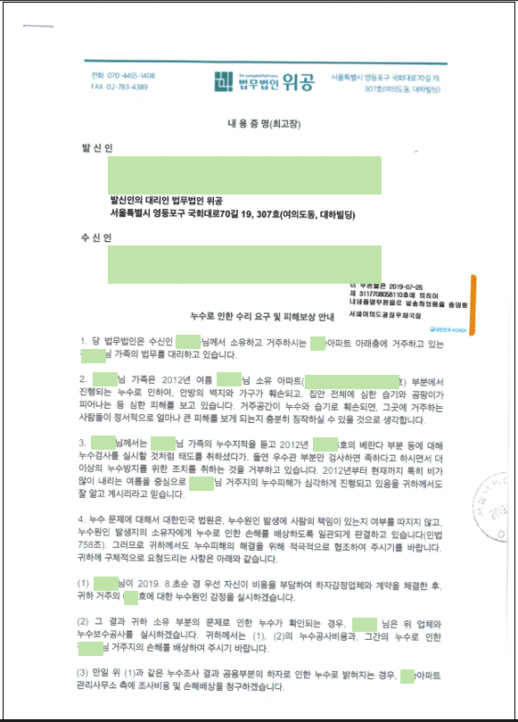 법무법인 위공 내용증명발송 사례 아파트 윗층에서 물이 세는데 수리하지 않고 있습니다 네이버 블로그