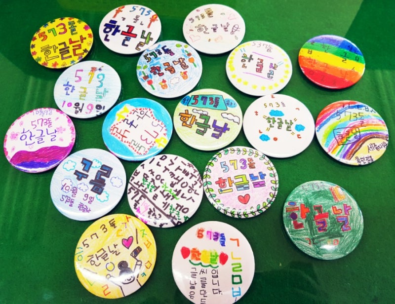 한글날 미술활동 2-핀버튼&거울 만들기 : 네이버 블로그