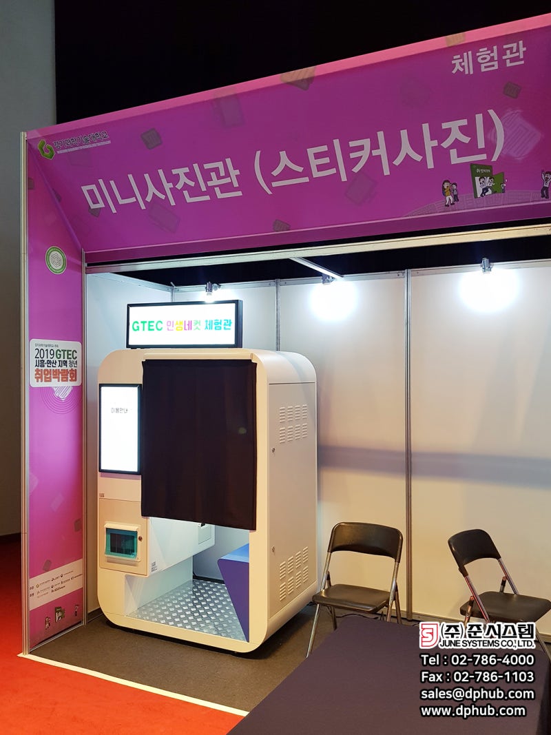 네컷 인생샷 포토부스 2019 Gtec 시흥·안산지역 청년 취업박람회 행사 렌탈임대 설치 후기 네이버 블로그