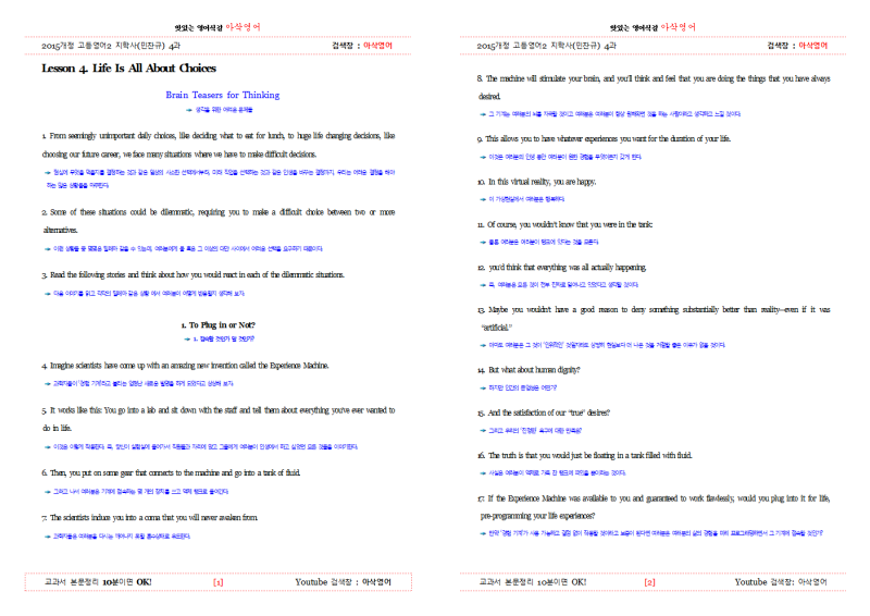 2015개정 고등영어2 지학사민찬규4과 본문 한줄해석및test 아삭영어 네이버 블로그