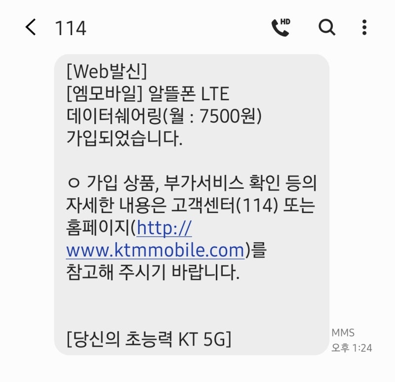 Kt M모바일 데이터 쉐어링 부가서비스 가입 네이버 블로그