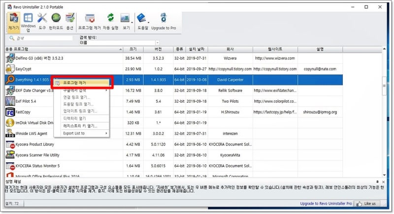 레보 언인스톨러 다운로드 및 사용법 : 네이버 블로그