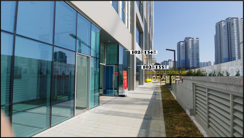 송도캐슬센트럴파크 상가 오피스텔동 102동 154호 155호 네이버 블로그