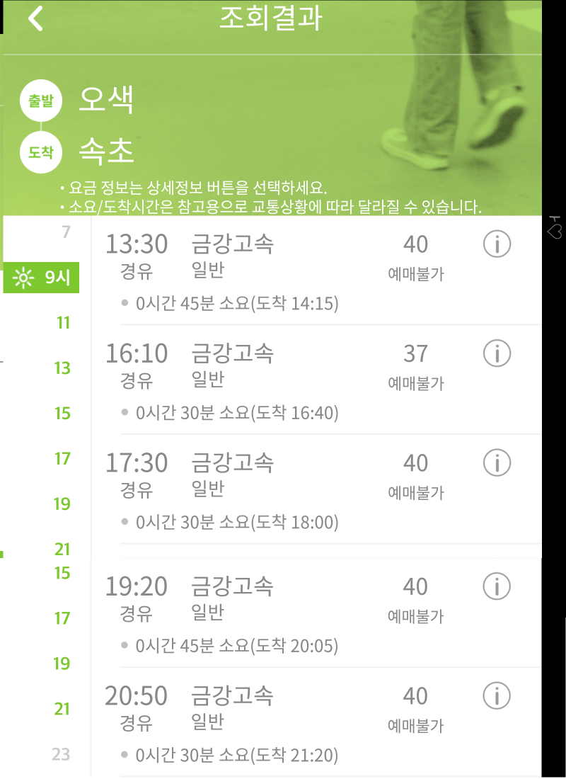 설악산 대청봉 최단 최적 코스 산행을 위한 한계령정류소 오색버스터미널 시외버스 시간표 네이버 블로그