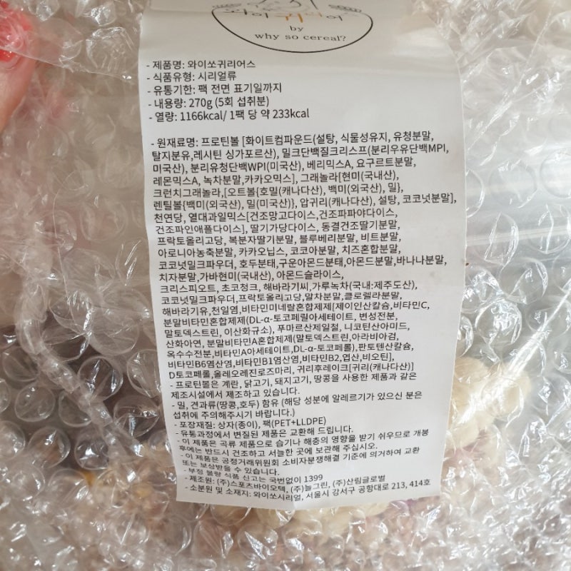 단백질 시리얼 4사 리뷰 포스트 라이스앤프로틴 켈로그 프로틴그래놀라 다노 브라운라이스소울 와이쏘시리얼