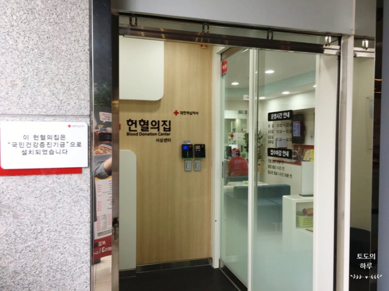 사상 헌혈의집에서 49번째 헌혈 새로 개원한 헌혈의집 사상센터 부산 헌혈기념품 네이버 블로그