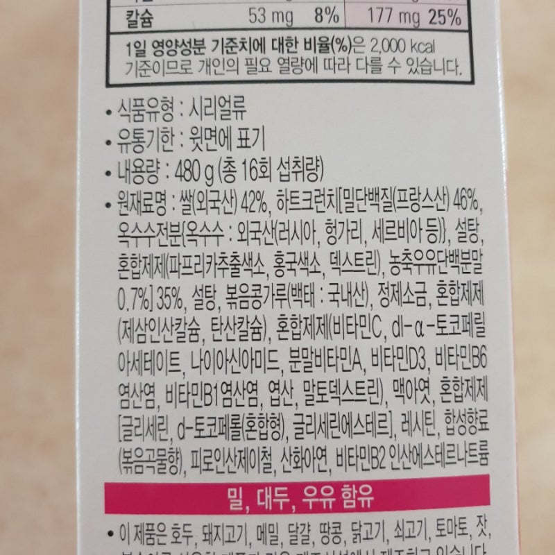 단백질 시리얼 4사 리뷰 포스트 라이스앤프로틴 켈로그 프로틴그래놀라 다노 브라운라이스소울 와이쏘시리얼