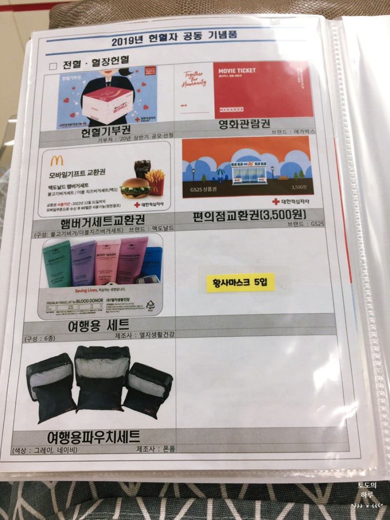 사상 헌혈의집에서 49번째 헌혈 새로 개원한 헌혈의집 사상센터 부산 헌혈기념품 네이버 블로그