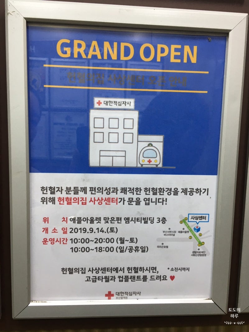 사상 헌혈의집에서 49번째 헌혈 새로 개원한 헌혈의집 사상센터 부산 헌혈기념품 네이버 블로그
