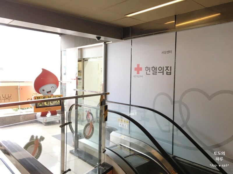 사상 헌혈의집에서 49번째 헌혈 새로 개원한 헌혈의집 사상센터 부산 헌혈기념품 네이버 블로그