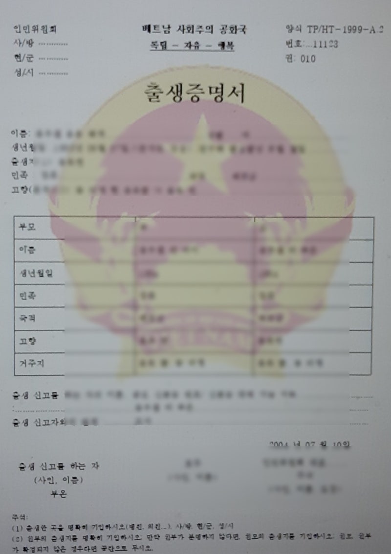 국민건강보험공단서류 번역공증 베트남 출생증명서 번역공증 광진잠실번역공증 성수동대문왕십리종로을지로퇴계로번역공증
