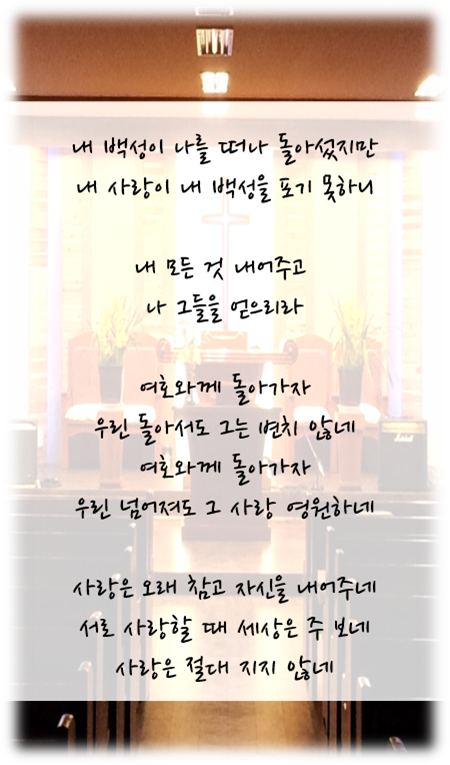 Love Never Fails 여호와께 돌아가자 악보 Ppt 가사 소개 네이버 블로그