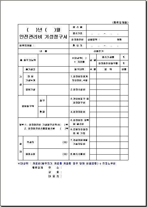 공사·건설분야 기성청구서 양식 모음 네이버 블로그