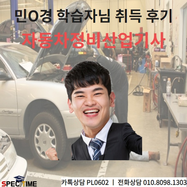 자동차정비산업기사 비전공자 15주 응시자격 맞춘 후기 네이버 블로그