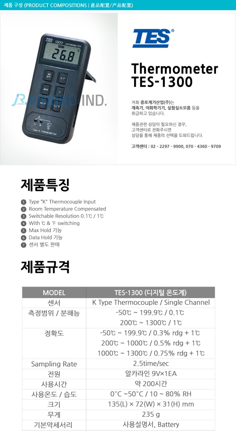 TES 테스 TES-1300 저가형 온도계 Thermometer 디지털 온도계 Single Channel 온도측정기 온도테스터기 ...