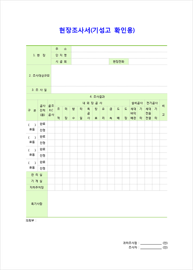 공사·건설분야 기성청구서 양식 모음 네이버 블로그