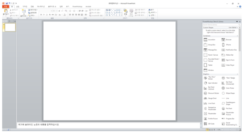 파워목업(PowerMockup)으로 기획해보자 : 네이버 블로그