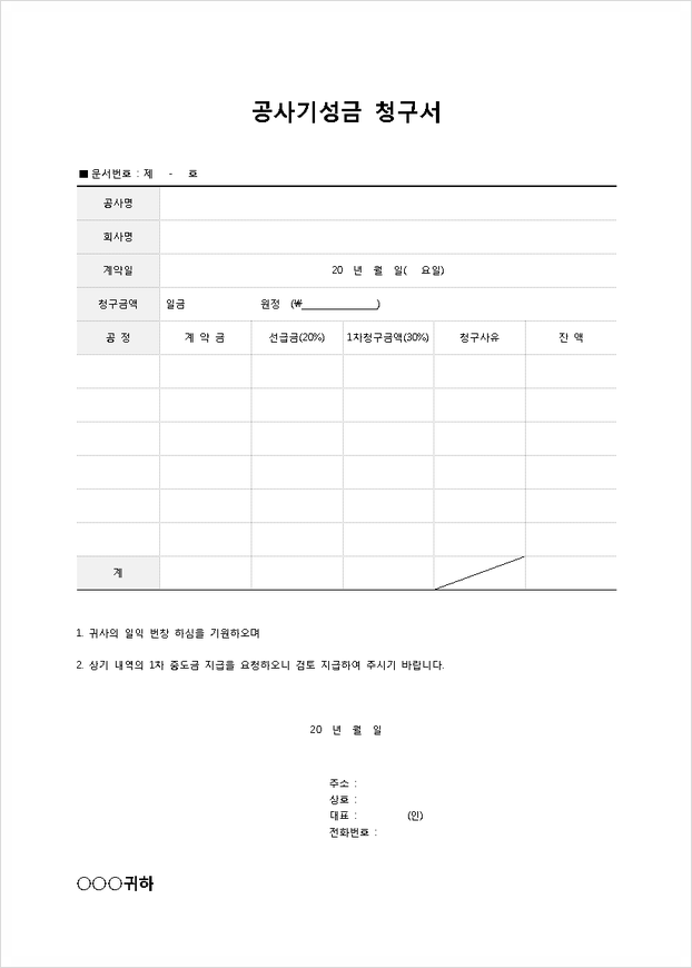 공사·건설분야 기성청구서 양식 모음 네이버 블로그