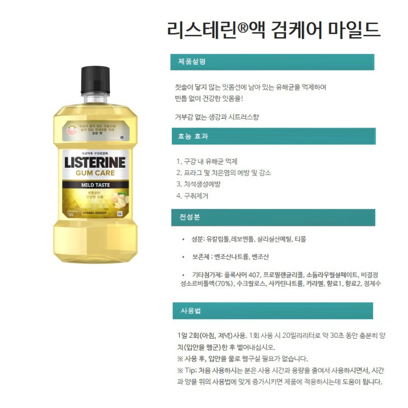가글제 치과의사가 알려주는 다양한 리스테린 종류와 차이점시트러스vs토탈케어vs후레쉬버스트vs네츄럴그린티vs타르타르컨트롤