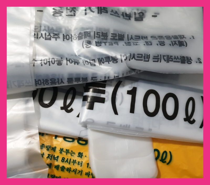 쓰레기봉투 가격 100리터 50리터 20리터 가격알아볼게요 네이버 블로그