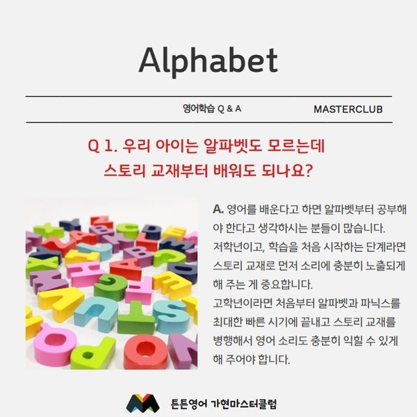우리아이 영어교육 이것이 궁금하다 장기동초등영어학원 네이버 블로그