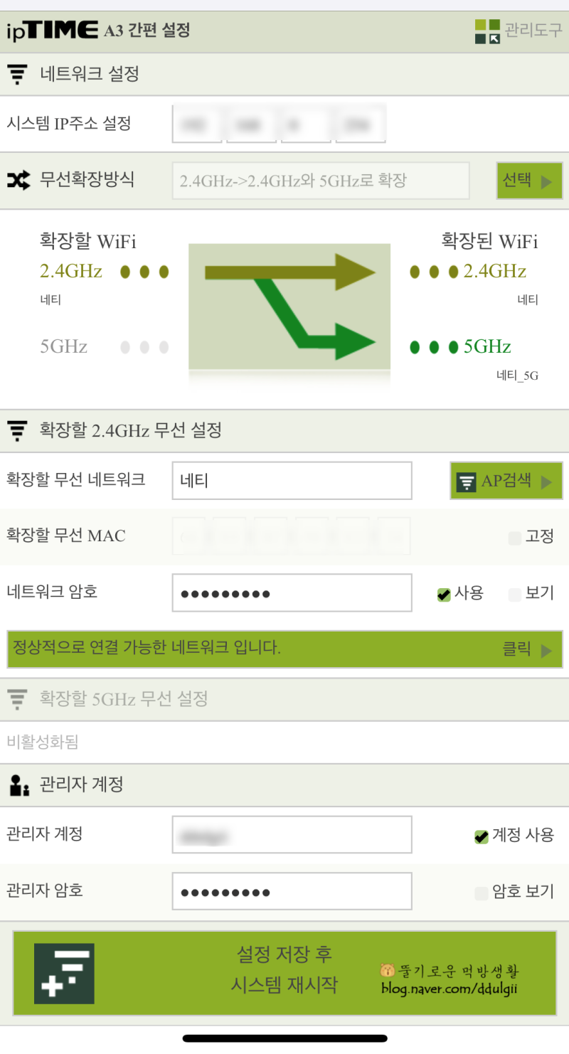 [와이파이확장기] ipTIME Extender A3 아이피타임 공유기확장기 설치 설정 방법 : 네이버 블로그