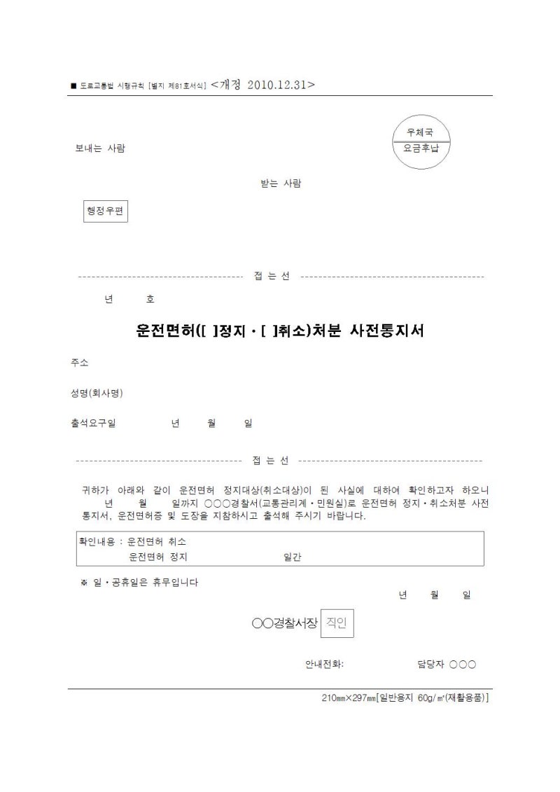 운전면허취소시 처분사전통지에 대한 의견제출에 필요한 상당한 기간의 의미 네이버 블로그