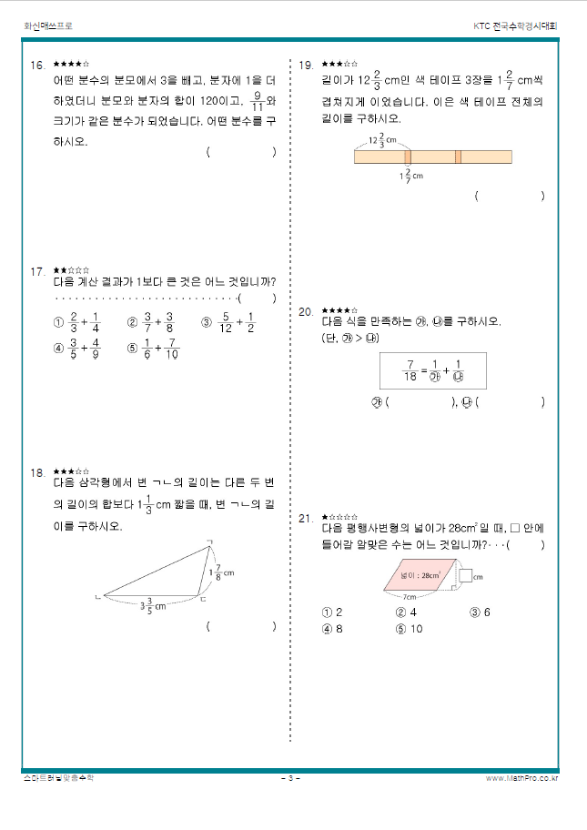 수학문제은행 매쓰프로ktc전국수학경시대회 기출문제초등고학년 5~6학년 네이버 블로그