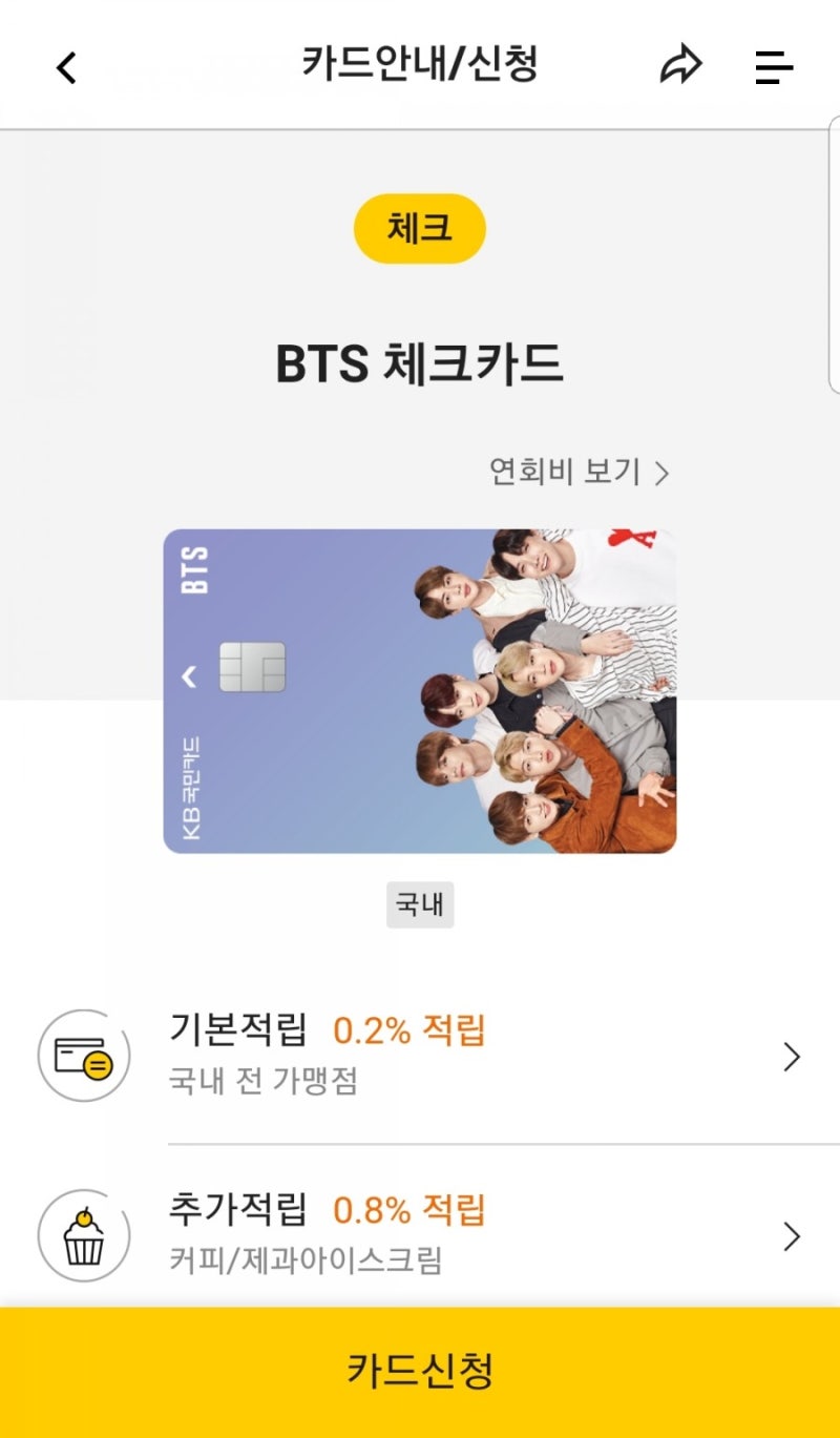 KB국민은행 BTS 적금통장 개설 및 체크카드 신청하기 : 네이버 블로그
