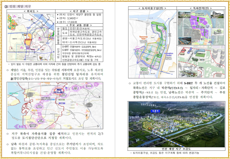 남양주 왕숙 왕숙2지구 하남교산지구 인천계양지구 과천지구 3차신도시 개발구상 및 교통대책 네이버 블로그