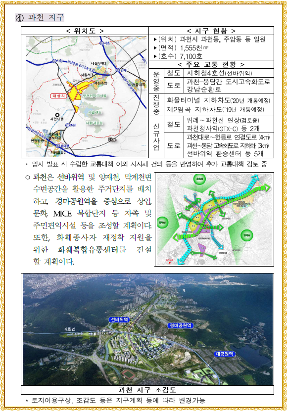 남양주 왕숙 왕숙2지구 하남교산지구 인천계양지구 과천지구 3차신도시 개발구상 및 교통대책 네이버 블로그