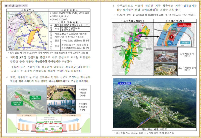 남양주 왕숙 왕숙2지구 하남교산지구 인천계양지구 과천지구 3차신도시 개발구상 및 교통대책 네이버 블로그