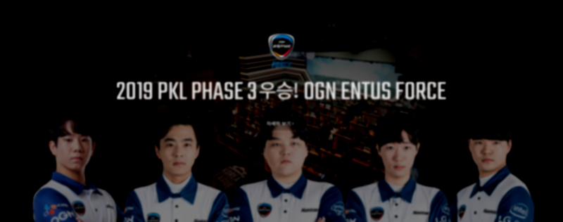 2019년 마지막 배그대회! PKL Phase3 최종 우승 OGN ENTUS FORCE : 네이버 블로그