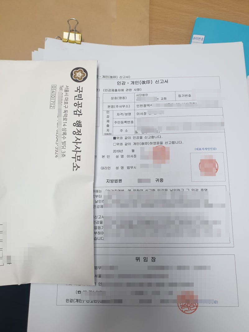 종교교회 종무 사단법인 설립허가 등록 방법 및 성공사례 네이버 블로그