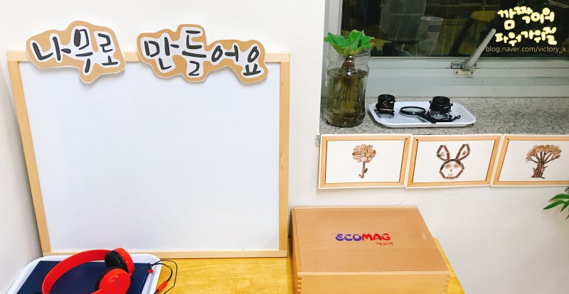 깜짝이의 환경구성 환경과 생활 환경구성 환경과 생활 영역구성 돌과 흙 돌과 흙 프로젝트 생활주제 환경과 생활
