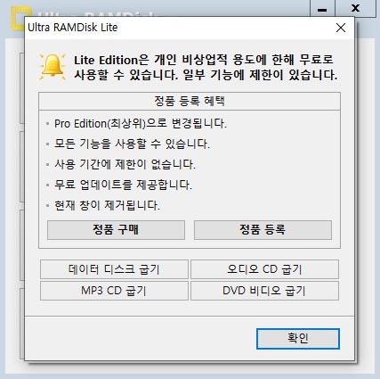 울트라 램디스크 사용해서 컴퓨터 체감 속도를 높이는 방법(Ultra ramdisk) : 네이버 블로그