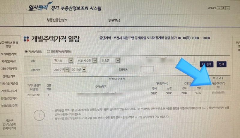 셀프등기 국토교통부 홈페이지 공시지가 확인 개별 단독주택 네이버 블로그