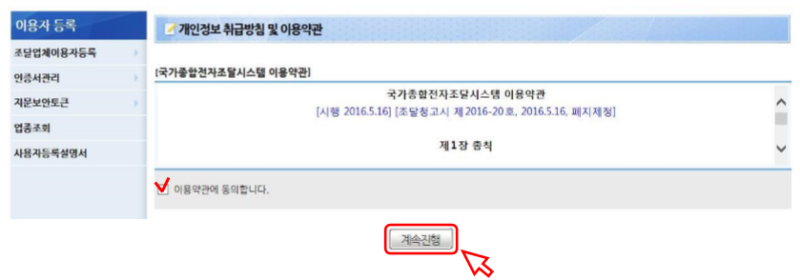 나라장터 조달업체 등록 이용자 메뉴얼 네이버 블로그